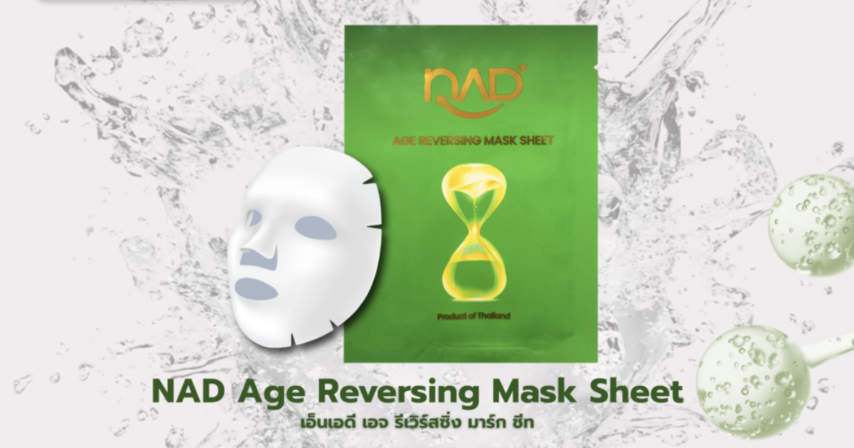 NAD Age Reversing Mask Sheet - บริษัท การแพทย์ย้อนวัย จำกัด